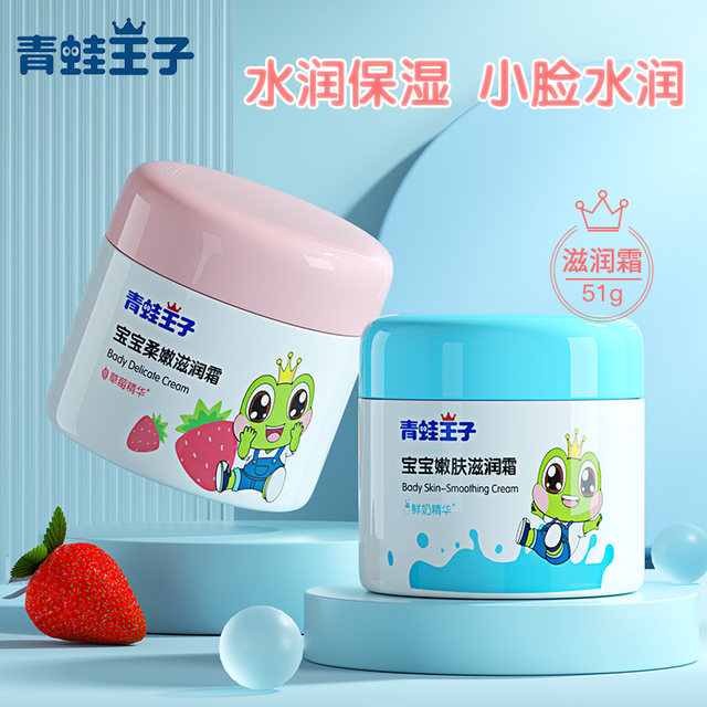 Frog Prince Children's Facial Cream Baby Cream Moisturizing ...