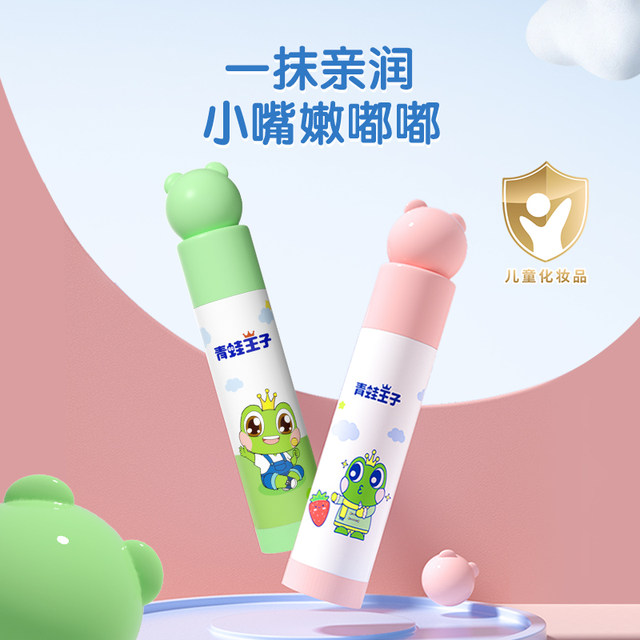 Frog Prince children's lip balm baby lip balm special lip balm for ...