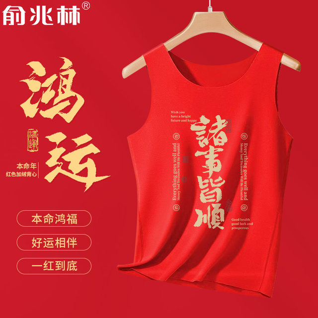 All things are all New Year's clothes Red vest Male Snake Year of the ...