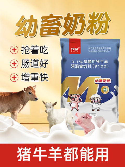 Milk powder for young animals, milk powder, milk powder for lambs, milk ...