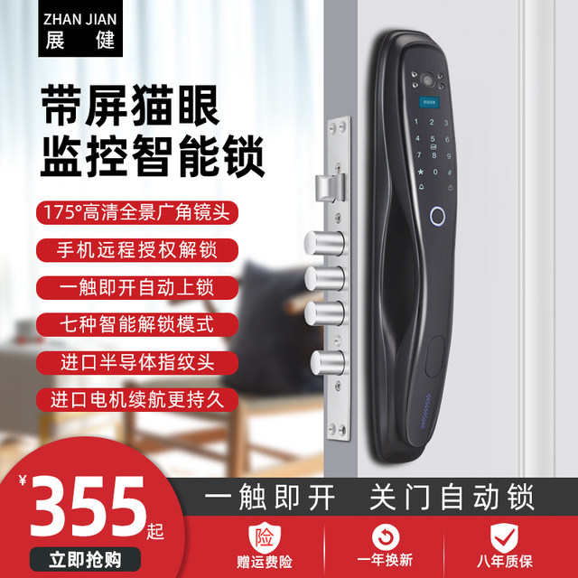 Zhanjian fingerprint lock fully automatic intelligent lock home use ...