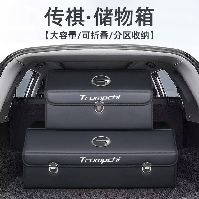 GAC Trumpchi m8 grandmaster m6pro modified gs3 trunk storage box gs4 ...