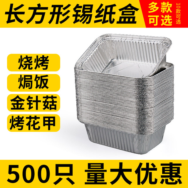 Tin foil box tin foil boxes can be baked in fire, roasted eggs ...