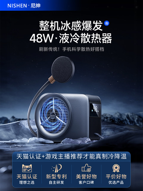 Nunan mobile phone radiator water -cooled semiconductor cooling ...
