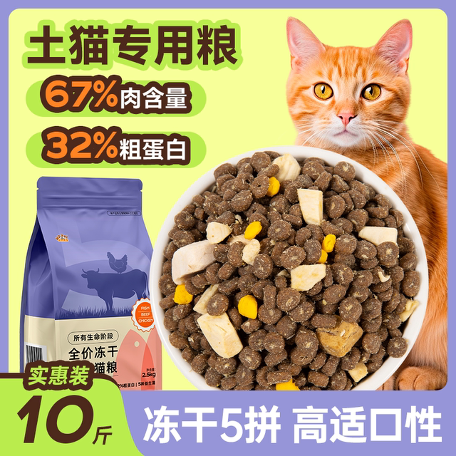 Cat food 10Jin [Jin is equal to 0.5kg] Affordable freeze-dried full ...