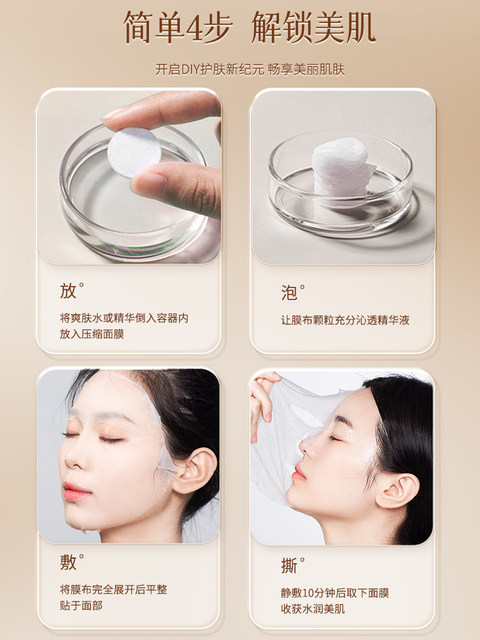 Jianmei Chuangyan Silk Compressed Mask Paper Spa Wet Compression ...