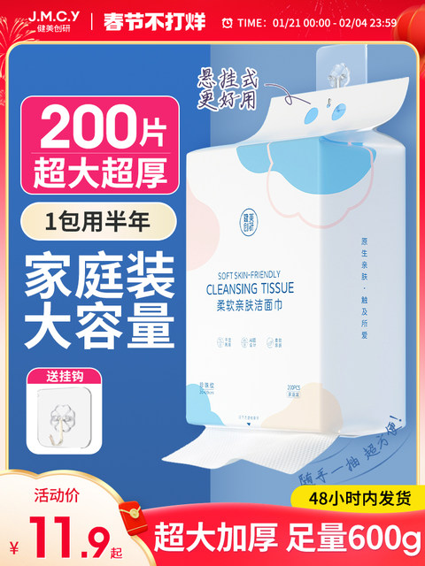 Jianmei Chuangyan face towel disposable hanging wall-mounted beauty ...