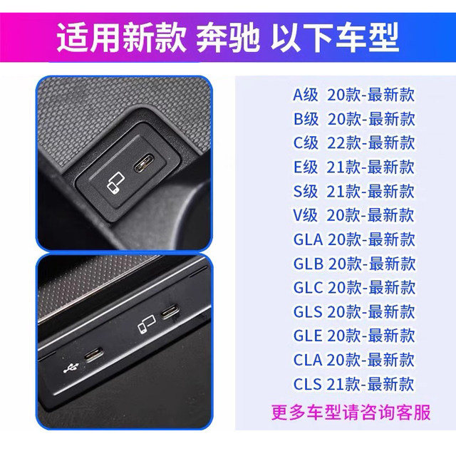 Suitable for 24 new Mercedes-Benz car charging cable typec interface E300L/GLC300/C260l/GLB200 ...