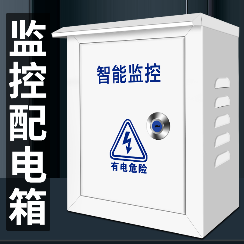 Distribution Box Monitoring Project Waterproof Box - Indoor and Outdoor ...