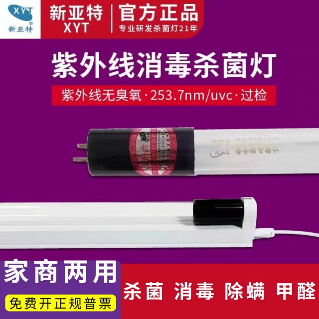 New Yate T8 8W20W30W40W quartz ultraviolet disinfection lamp ...