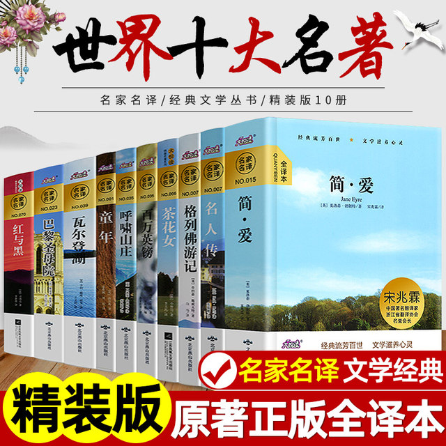 A complete set of 10 volumes of the world's top ten masterpieces, fully ...
