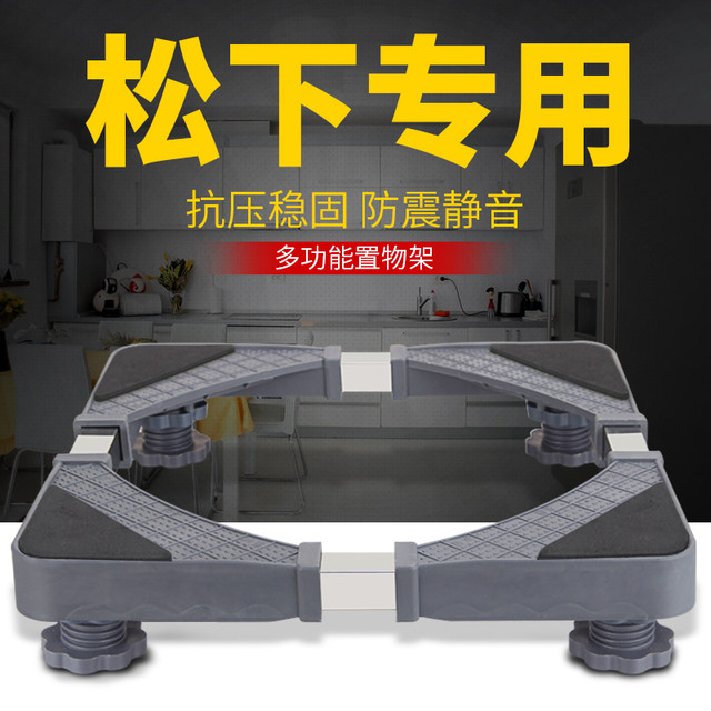 Panasonic washing machine base refrigerator bracket fixed heightening ...