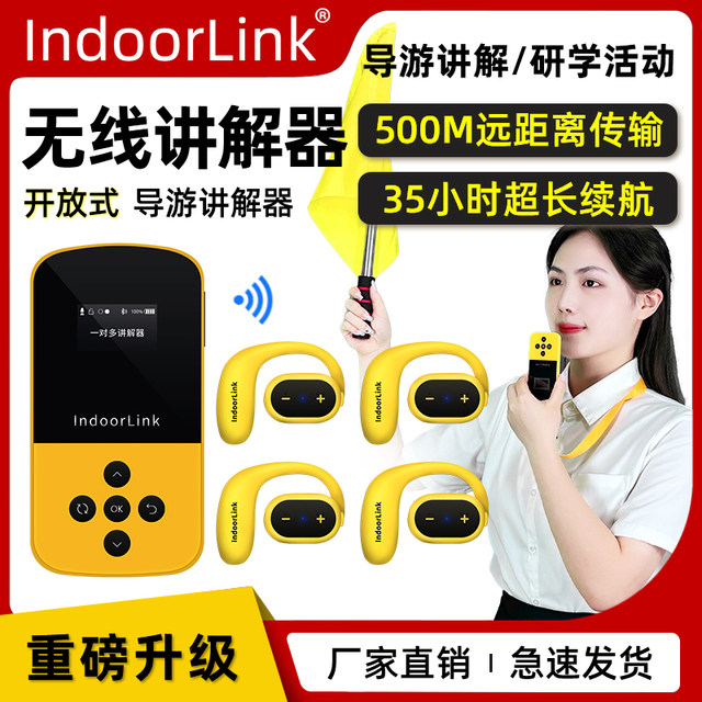 IndoorLink wireless interpreter tour guide visit one-to-many tourist ...