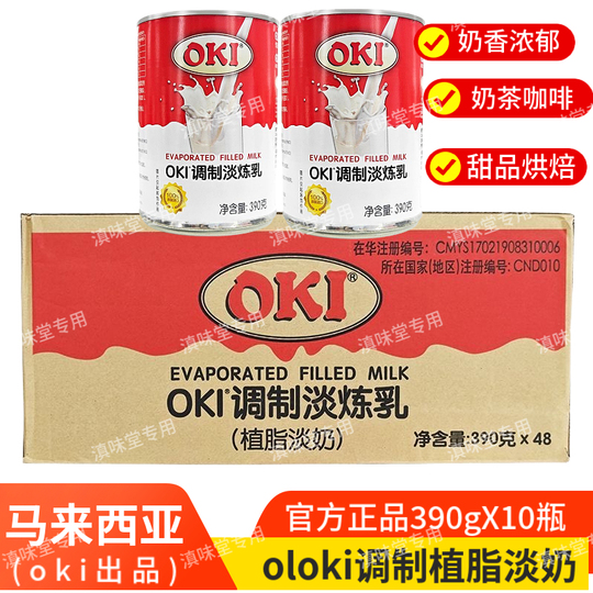 Lait concentré sucré Dianweitang Oki Lightened Milk - 390g - Malais