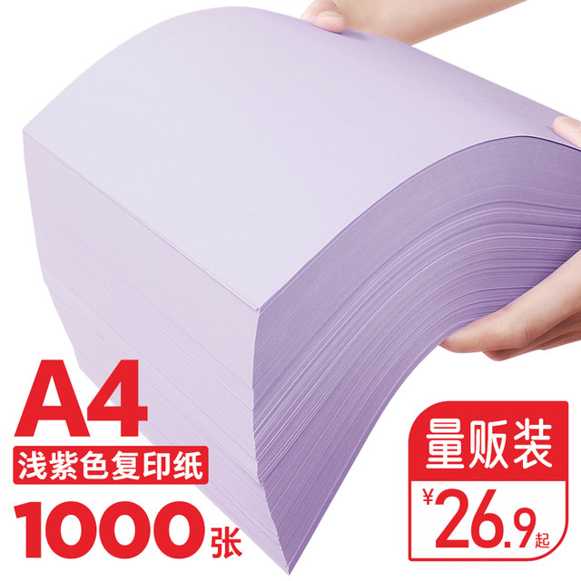 Color A4 copy paper handmade origami 70g 80g light purple