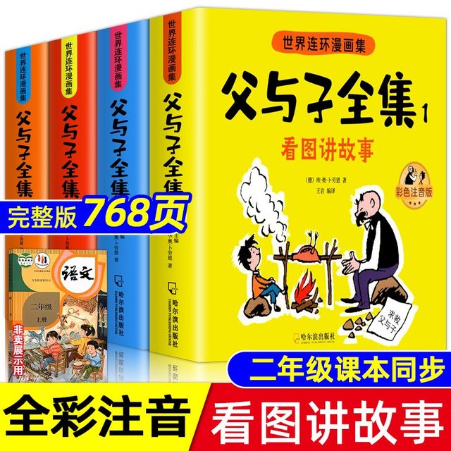 Father and Son Book Complete Works Color Phonetic Edition Comics ...
