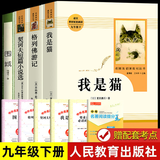 The second volume of the ninth grade reading classic extracurricular ...