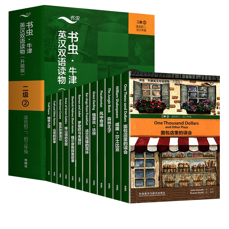 Bookworm Oxford English-Chinese Bilingual Readers Level 2 (Junior High)