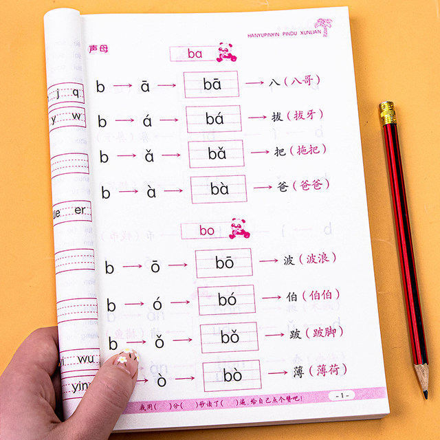 The full version of Chinese Pinyin spelling training Pinyin Learn God ...