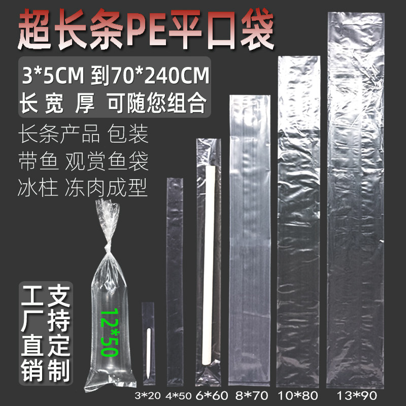 PE Plastic Bag - Long Strip Packaging Bag for Fish Wholesale