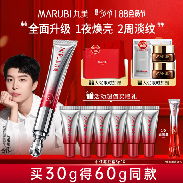 Marubi Third Generation Little Red Pen Eye Cream Anti-wrinkle Firming ...