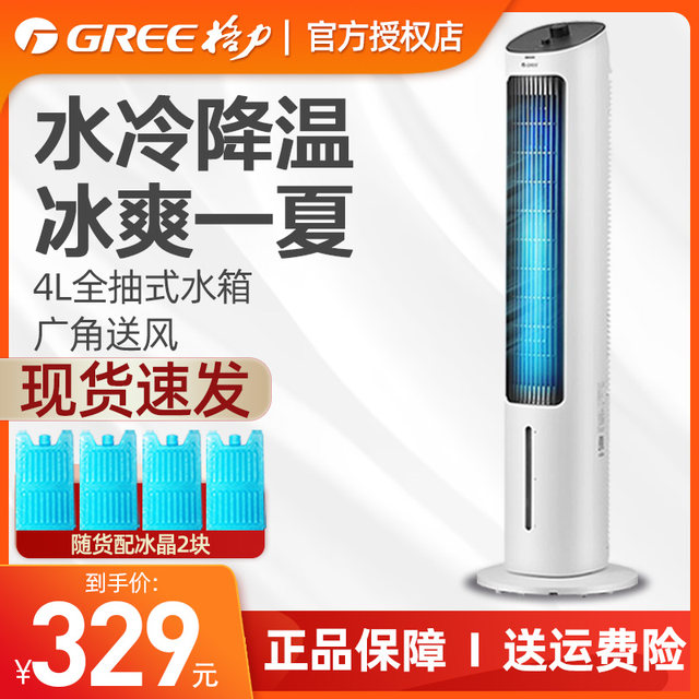 Gree air conditioning fan household refrigeration fan cooler tower ...
