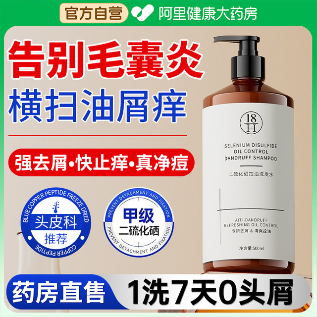 Selenium disulfide anti-dandruff and anti-itch hair follicle shampoo ...