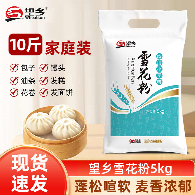 Wangxiang snowflake powder 5kg wheat flour steamed buns buns flour ...