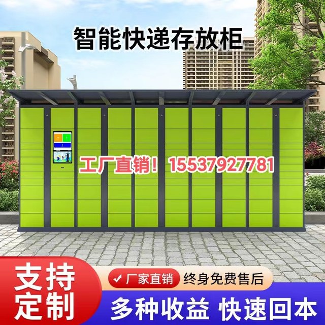 Smart express cabinet community station express cabinet self-pickup ...