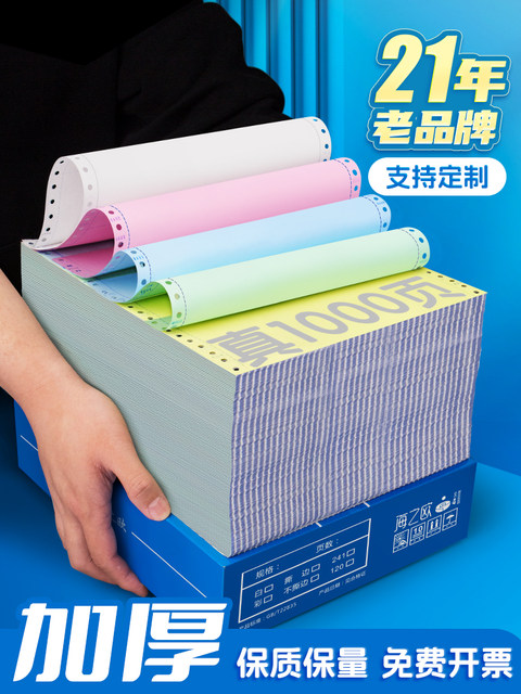 Haizhiou thickened 241 dot matrix printer paper three-part two-part two-part three-part four-two ...