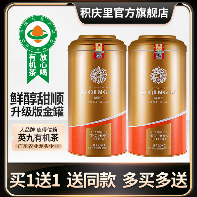 Jiqing Li Yingde Black Tea Yinghong No. 9 organic black tea honey ...