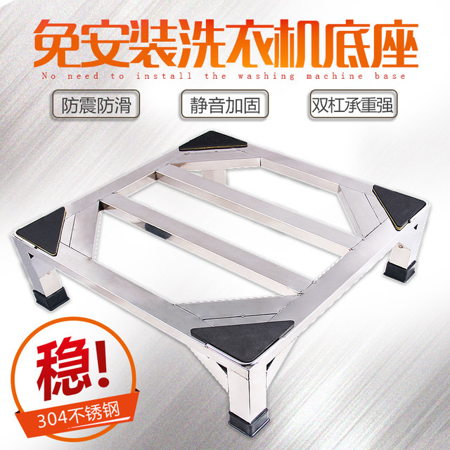 304 stainless steel washing machine bracket base Panasonic Haier ...