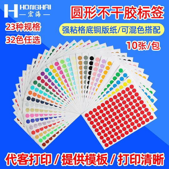 Dot Sticker Color Round Self-Adhesive Label - Waterproof A4 Size Blank ...