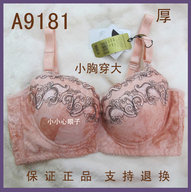 Daizhi A9181 thick cup of bras, gathered breast enhancement underwear small breasts A9161 ...