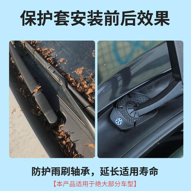 Automobile wiper protection cover dustproof and fallen leaves blockage ...