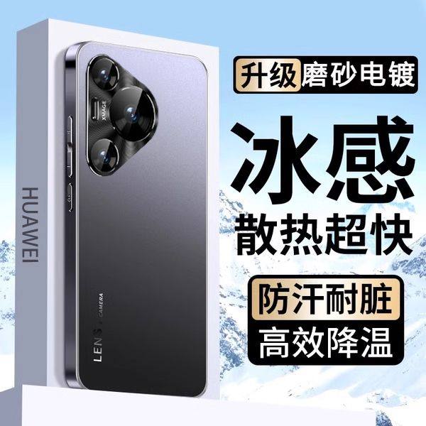 Applicable to Huawei P70 mobile phone case new matte P70Pro full ...