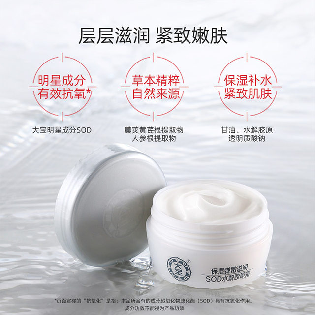 Dabao sod protein cream hydrating moisturizing cream collagen women's ...
