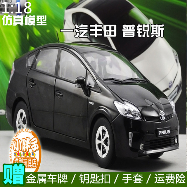Domestic original FAW Toyota 1:18 Prius hybrid vehicle model