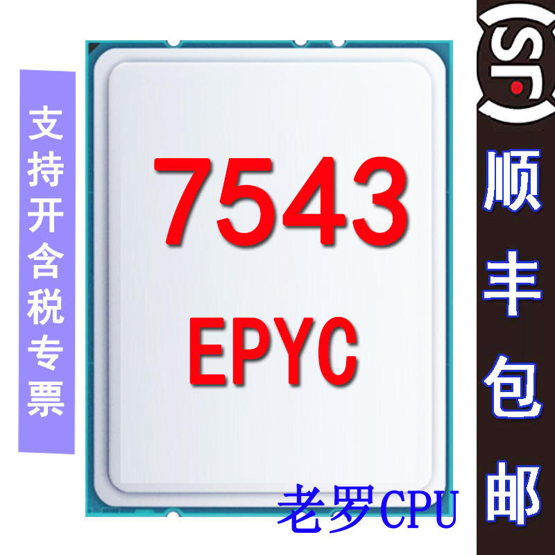 AMD epyc 7543 2.80 Ghz 32核 64线程 225W 服务器CPU-淘宝网