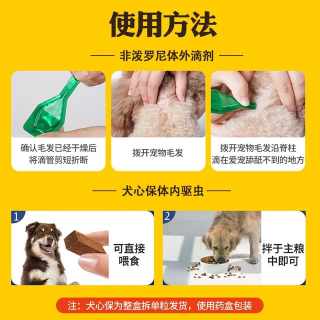 Dog Xin Bao dog's internal anthelmintic drug removes heartworms ...