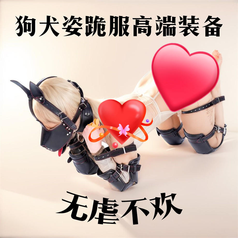k9狗奴姿跪服爬行训练套装护具膝盖手肘加棉束缚套装拘束衣皮带-淘宝网