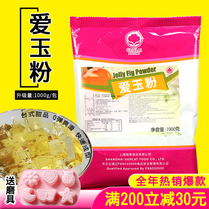 Genlai aiyu powder milk tea jelly Aiyu jelly transparent jelly Aiyu ...
