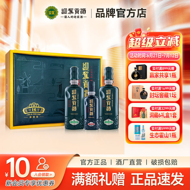 Yingjiagong Wine Cave 16 Gift Box 52 Degrees 520ml*2 Bottles of Pure Grain Solid White Wine