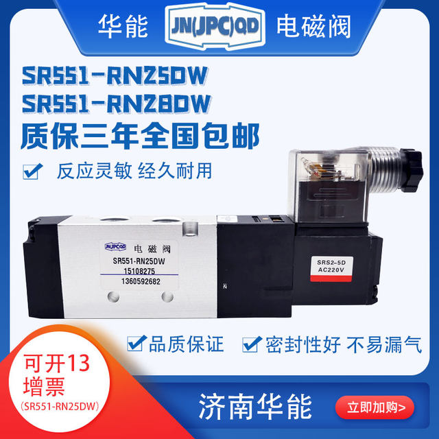 Jinan Huaneng solenoid valve SR555-RN25DW/SR551-RN28DW electronic ...