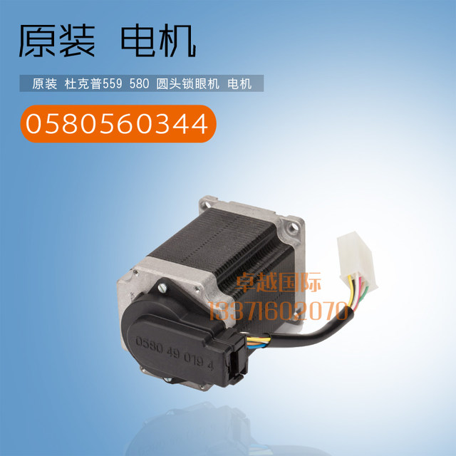 Original Dukepu 559 580 Computer round head keyhole motor 0580560344 ...