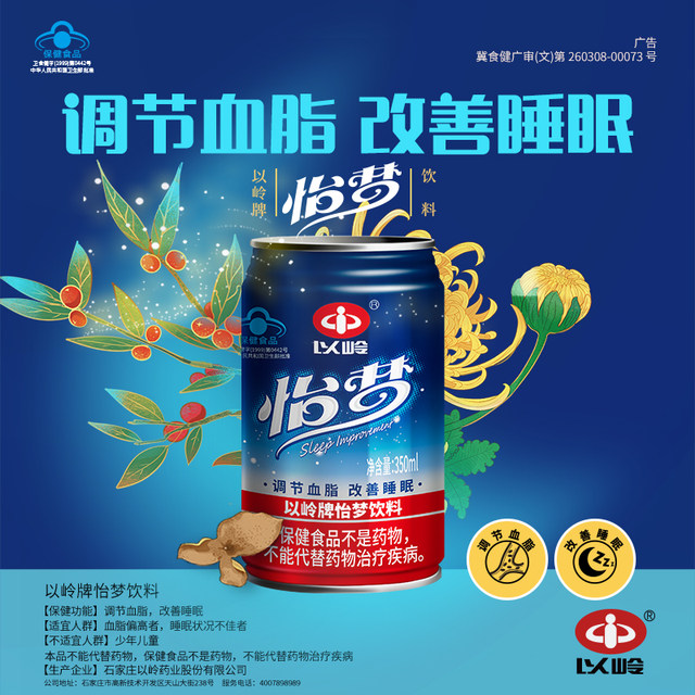 Yiling Pharmaceutical Yimeng 12 cans regulate blood lipids to improve ...