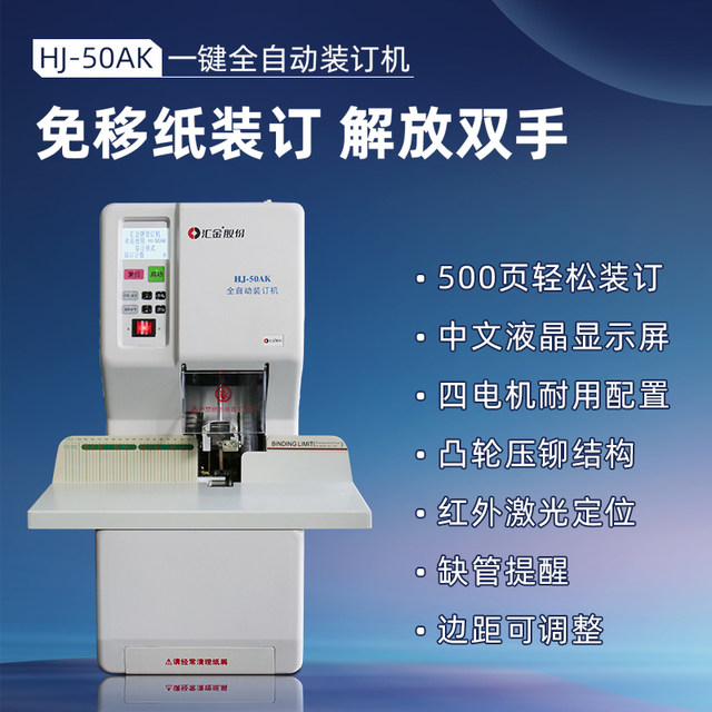 Huijin accounting voucher binding machine fully automatic financial ...