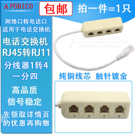 Telephone Switch RJ45 To RJ11 Splitter 1 To 4 Network Cable To ...