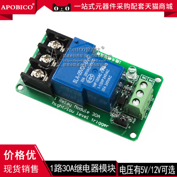 1 Channel 30A Relay Module With Optocoupler Isolation - 5V/12V High ...