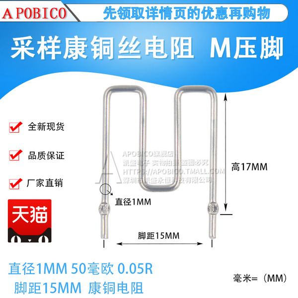 Constantan Wire Sampling Resistor 50 Milliohm, Line Thickness 1.0mm ...